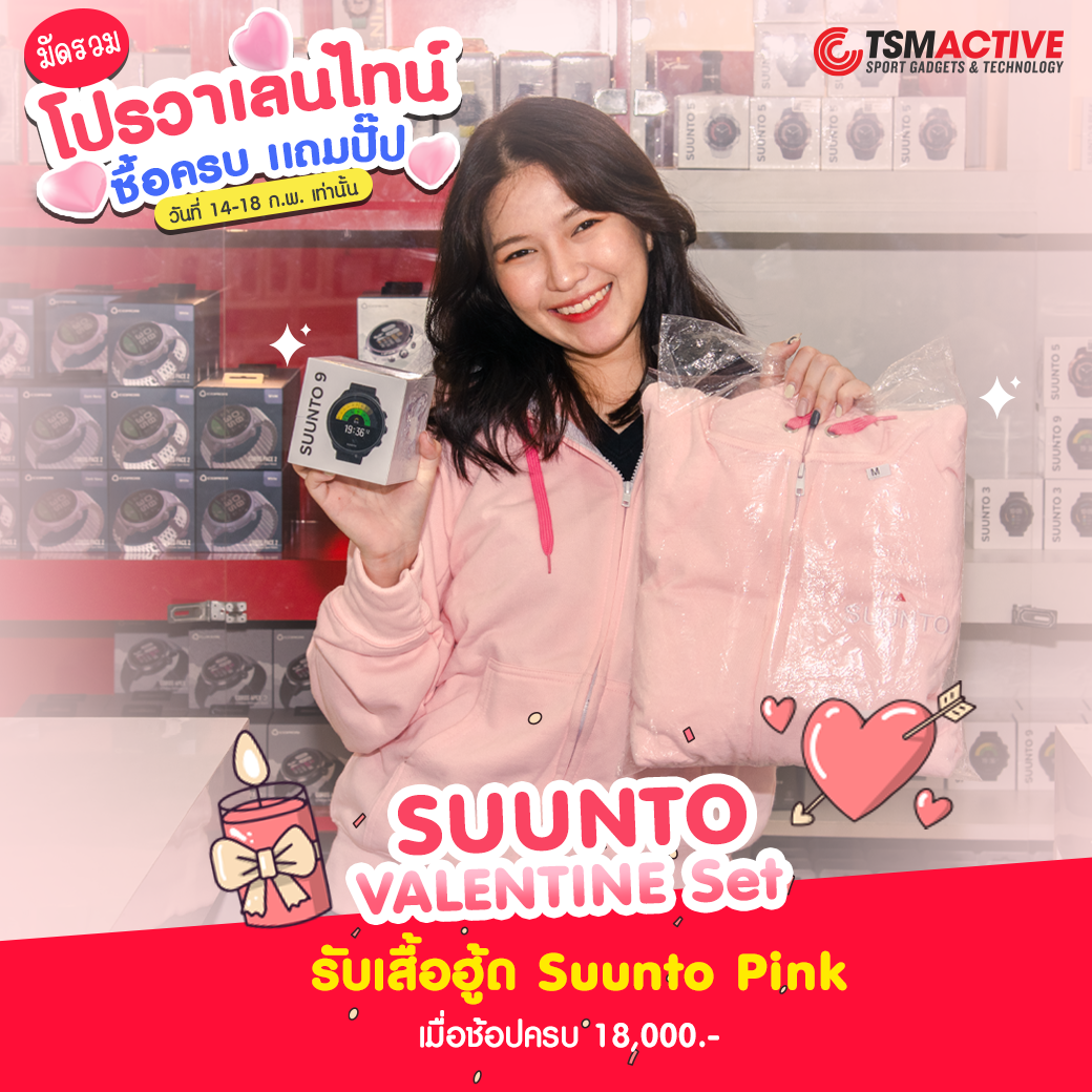 โปรโมชั่น TSMACTIVE วาเลนไทน์ 2022